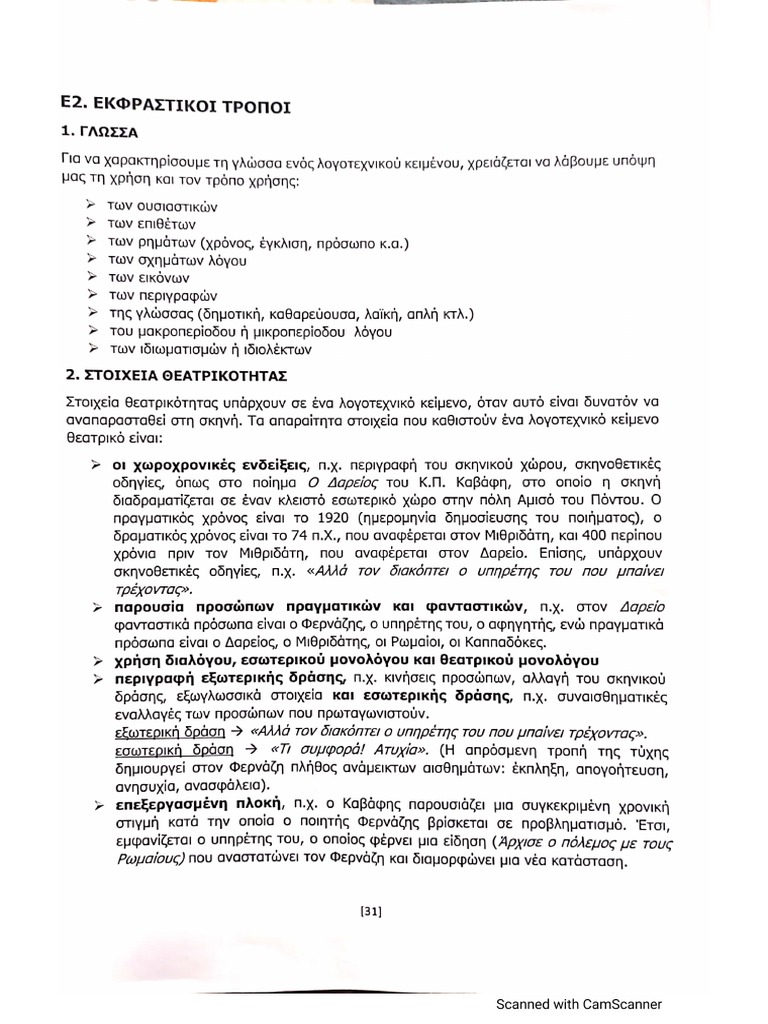 ΕΚΦΡΑΣΤΙΚΟΙ ΤΡΟΠΟΙ - ΕΚΦΡΑΣΤΙΚΑ ΜΕΣΑ | PDF