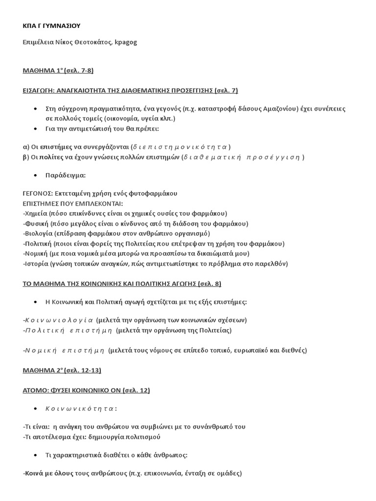 ΚΠΑ Γ ΓΥΜΝΑΣΙΟΥ ΣΧΕΔΙΑΓΡΑΜΜΑΤΑ | PDF