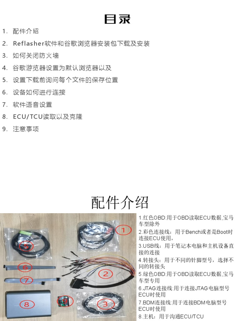 V-tech Reflasher设备简介 | PDF