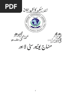 Usool e Tahqeeq DR - Abdul Hameed Khan | PDF