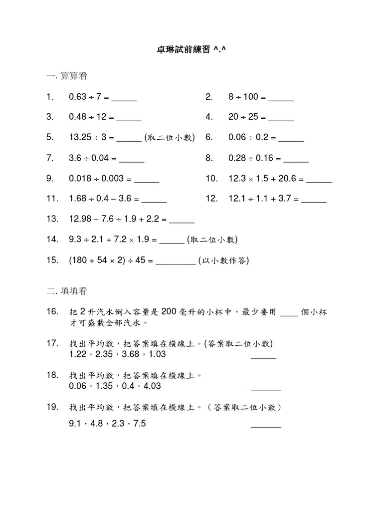 P6 Maths Revision | PDF
