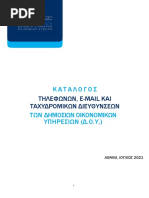 Greek Tax Form TFA03 | PDF