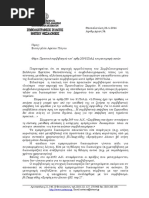 Διαμεσολάβηση - έντυπο ενημέρωσης από δικηγόρο | PDF