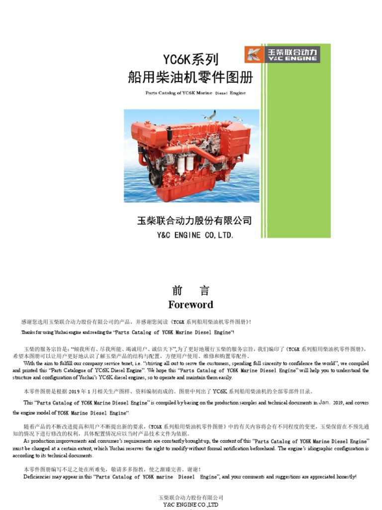 YC6K系列船用柴油机零部件图册2019 | PDF | Manufactured Goods | Vehicle Technology