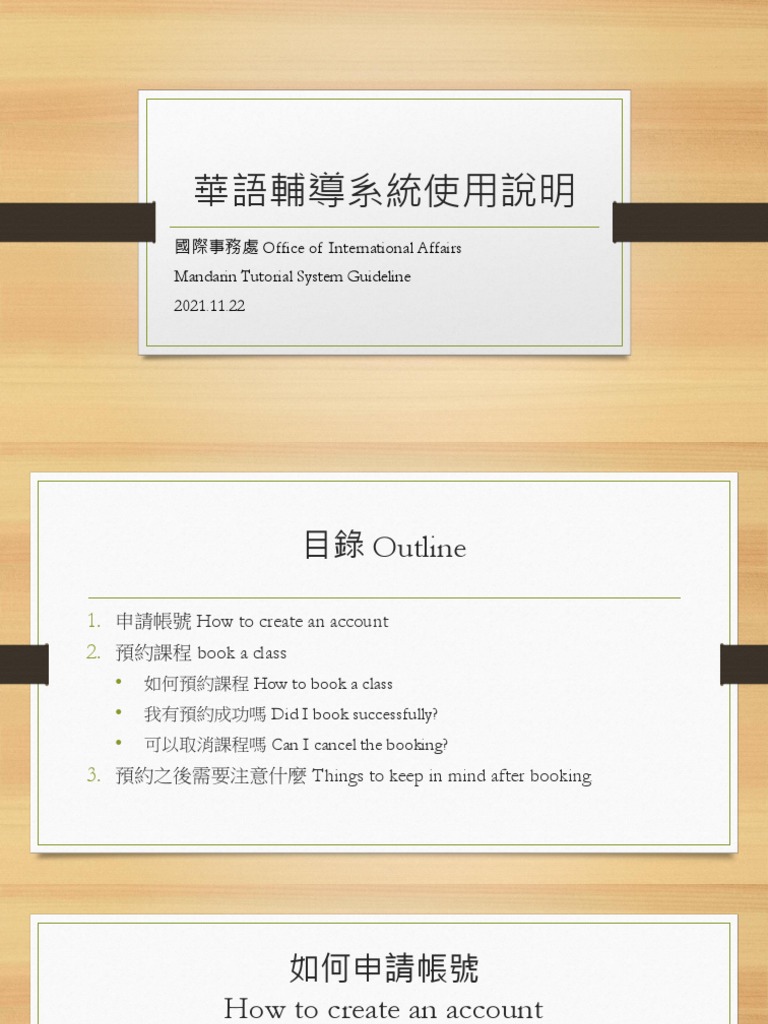 華語輔導系統使用說明 Mandarin Tutorial System Guideline | PDF