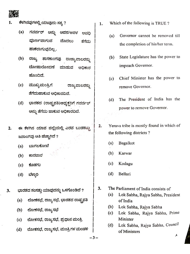 Civil PC Exam Question Paper 2021 | PDF