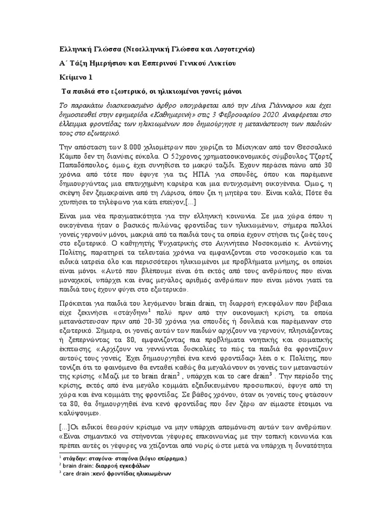 ΔΟΚΙΜΙΟΝ ΣΧΟΛΙΑ ΣΤΟ ΠΟΙΗΜΑ Ι.ΠΟΛΕΜΗ, Η ΜΑΝΑ | PDF