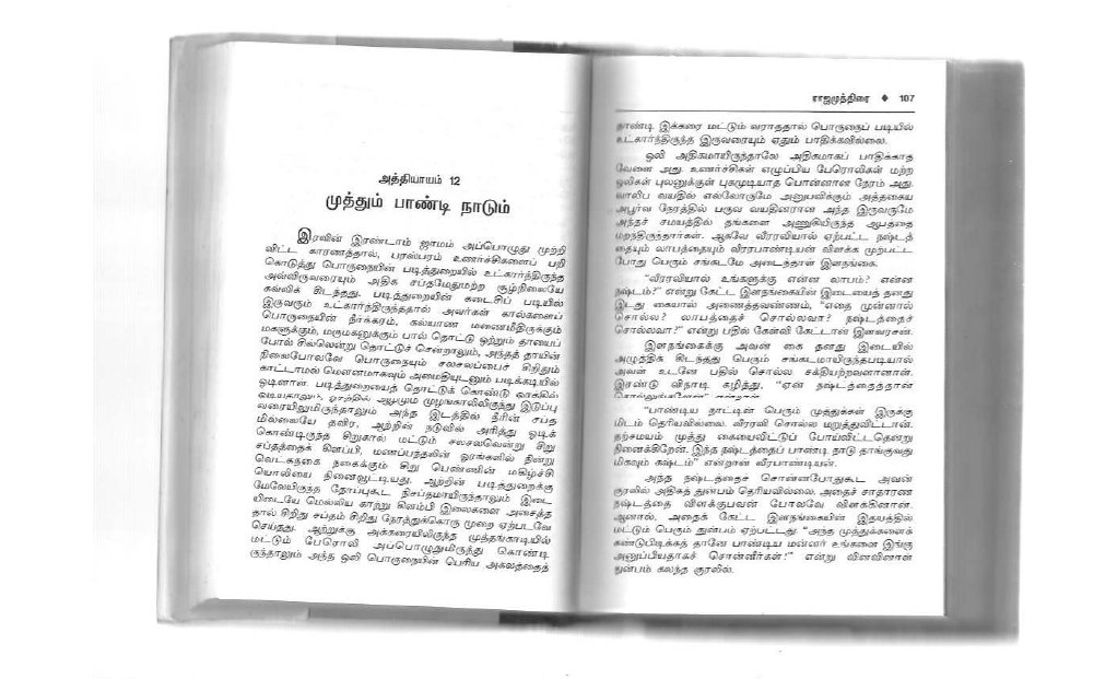 Raja Muthirai Vol 1 Part 2 Better Qual | PDF