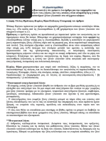 Ο ΝΑΟΣ ΤΟΥ ΣΟΛΟΜΩΝΤΑ | PDF