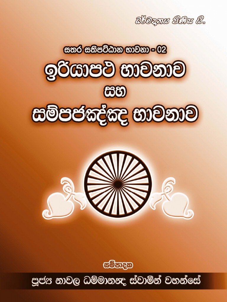 Book 034-Iriyapatha Bhawanawa | PDF