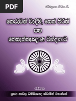 Dasa Disa Piritha | PDF | Home & Garden