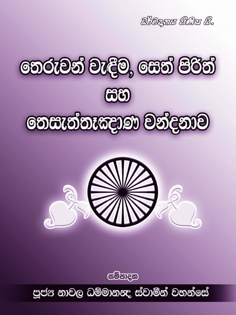 Book 042-Seth Pirith | PDF