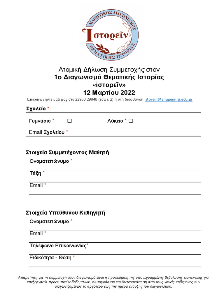 ΕΝΤΥΠΟ ΕΓΓΡΑΦΗΣ | PDF