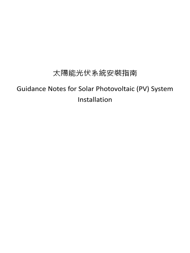 太陽能光伏系統安裝指南 Guidance Notes for Solar Photovoltaic (PV) System ...