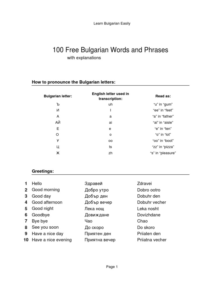 100 Free Bulgarian Words and Phrases | PDF