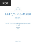 የቤተክርስቲያን ታሪክ በአለም መድረክ | PDF