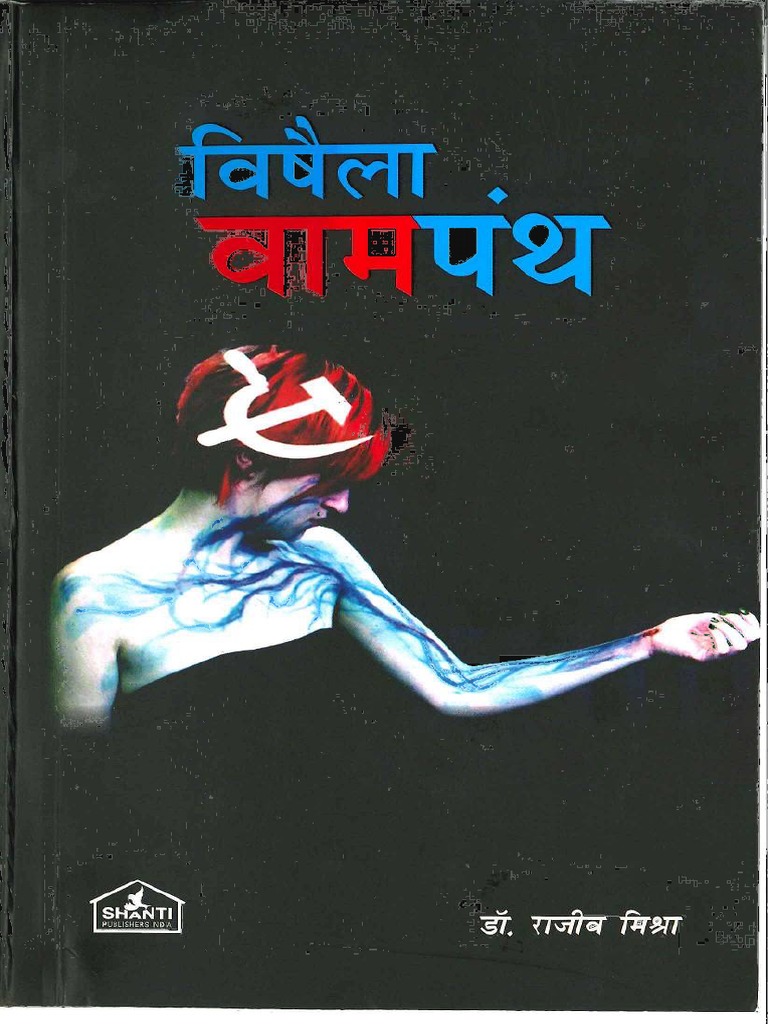 Vishaila Vampanth DrRajivMisra OCR | PDF