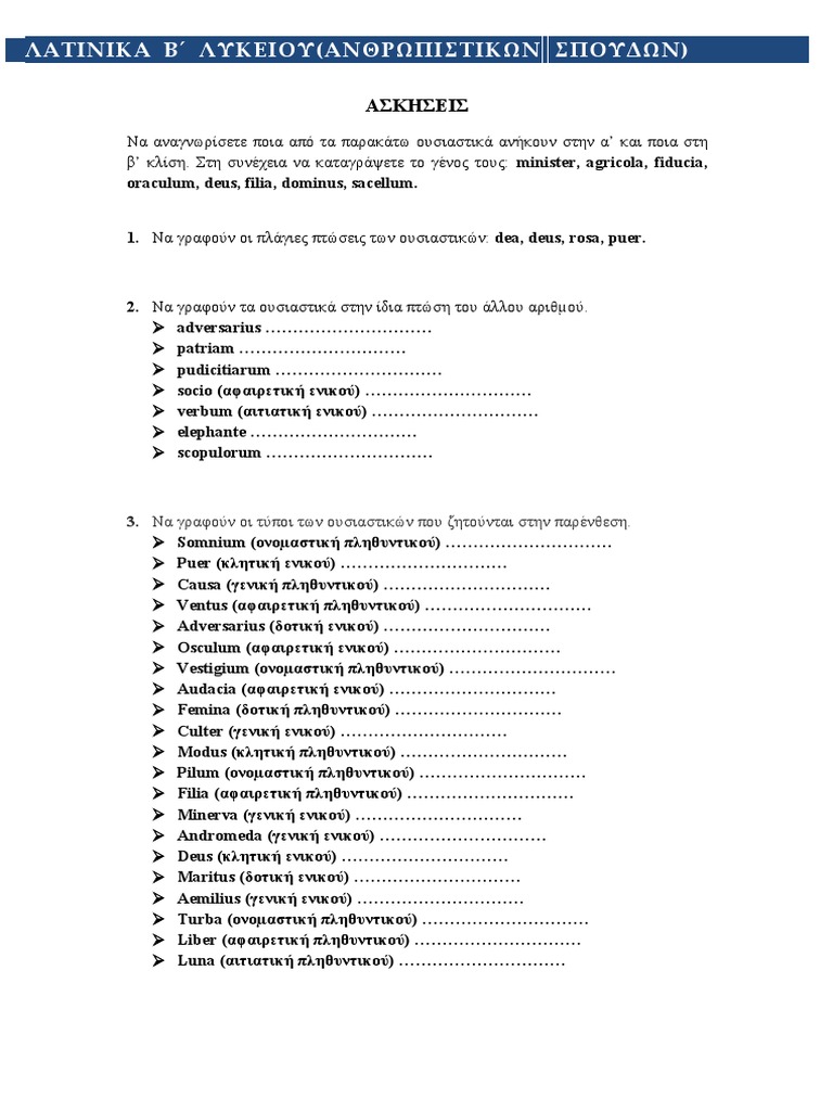 Askisis-A Kai B Klisi Ousiastikon | PDF