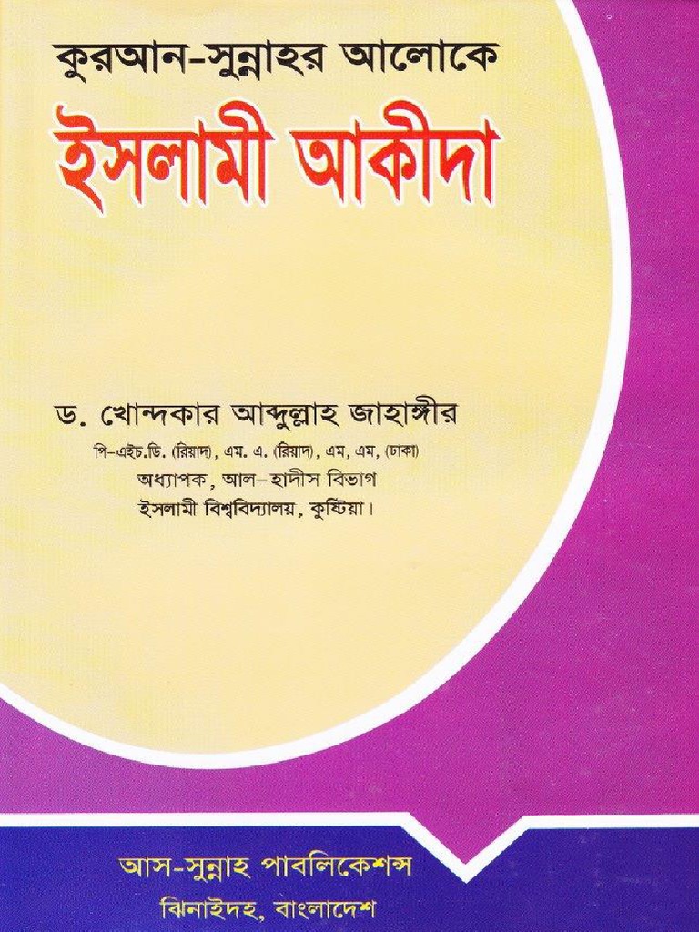 Islami Akida Jahangir | PDF