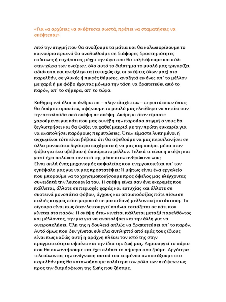 Τα Μυστικά Της Σκέψης | PDF