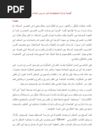 Receipt Voucher Arabic Template | PDF