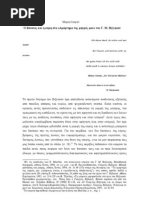 Ν.Ε ΓΡΑΜΜΑΤΙΚΗ ΚΑΙ ΟΡΘΟΓΡΑΦΙΑ | PDF