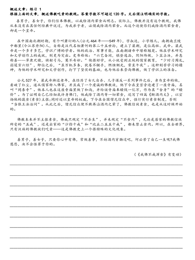 概述文章练习1&2答案 | PDF