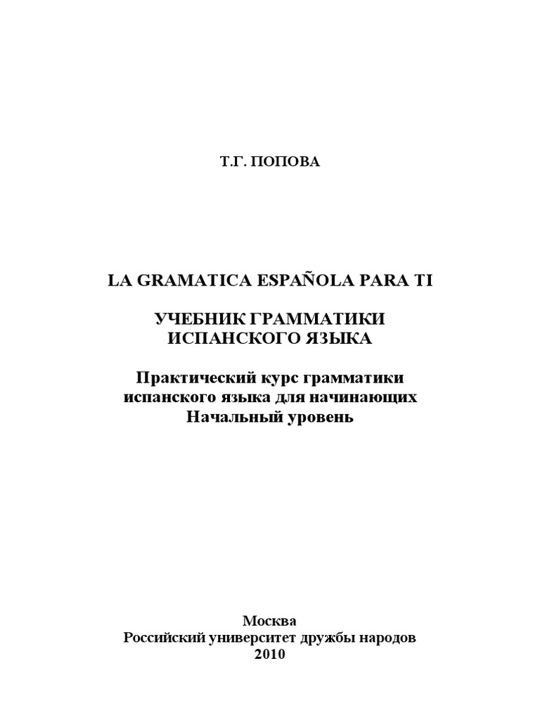 Popova - Uchebnik Grammatiki Ispanskogo Yazyka | PDF