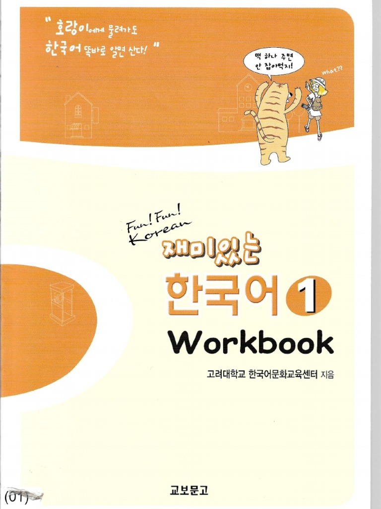 Fun Fun Korean Workbook 1 | PDF
