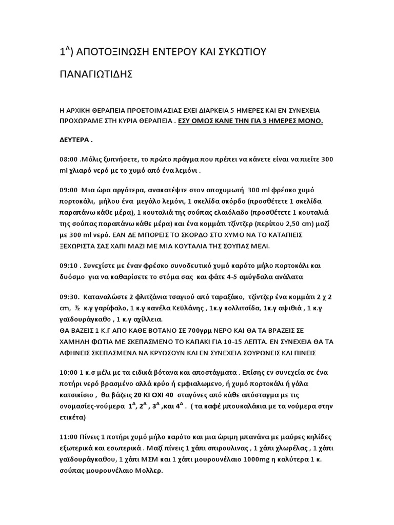 1Α ΑΠΟΤΟΞΙΝΩΣΗ | PDF
