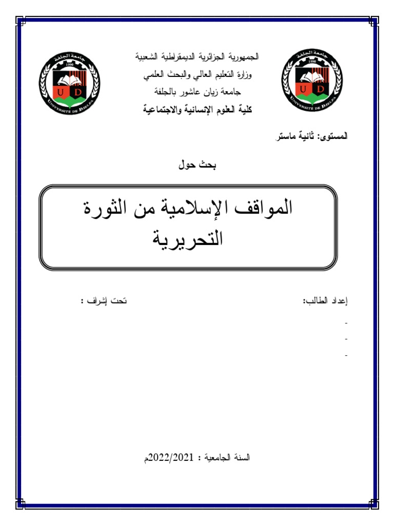 موقف الاسلامي | PDF