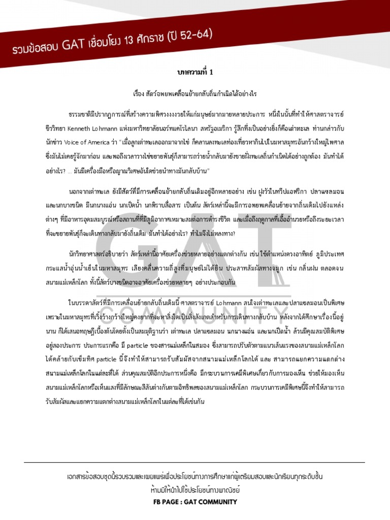 GAT เชื่อมโยง 52 - 64 | PDF