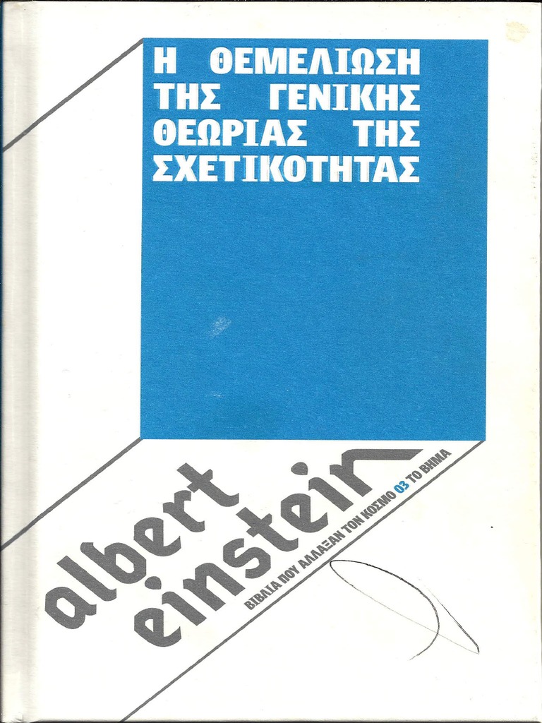 The Foundation of General Theory of Relativity - Greek Text | PDF