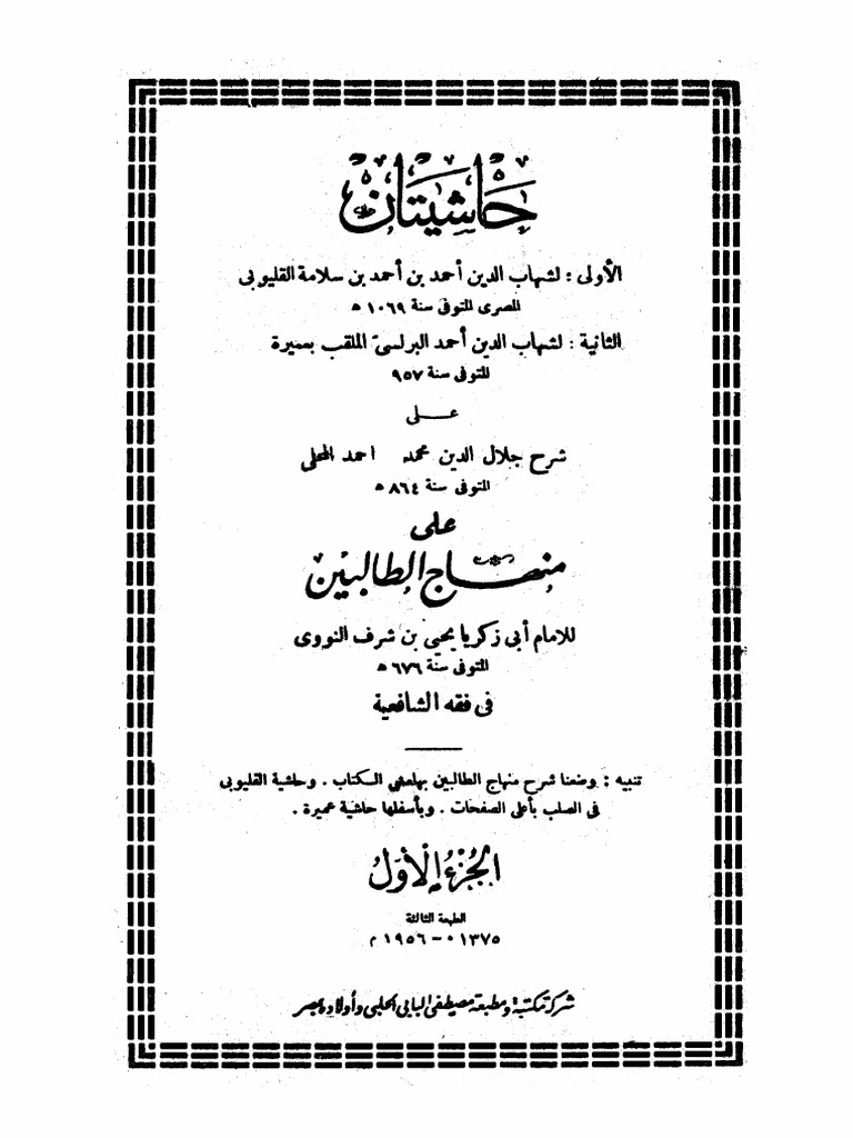 Kitab - Mahalli Jilid 1 | PDF