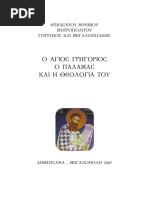 ΤΟ ΑΝΤΙΟΧΕΙΑΝΟ ΣΧΙΣΜΑ | PDF
