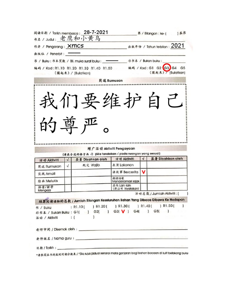 阅读报告 Nilam | PDF