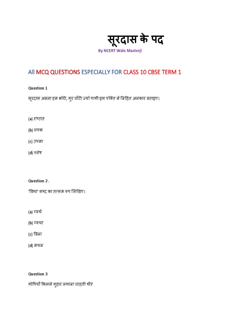Surdaas Ke Pad All MCQ Questions | PDF