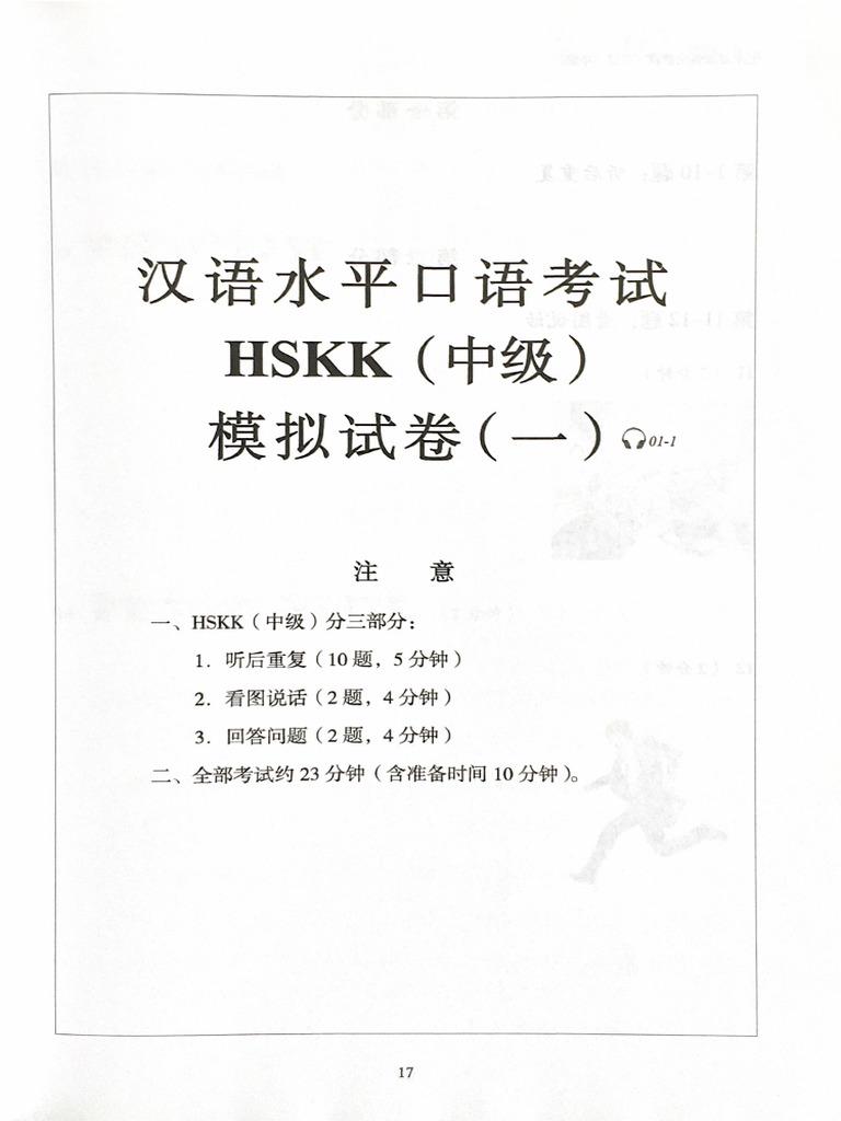 HSKK中级 一 | PDF