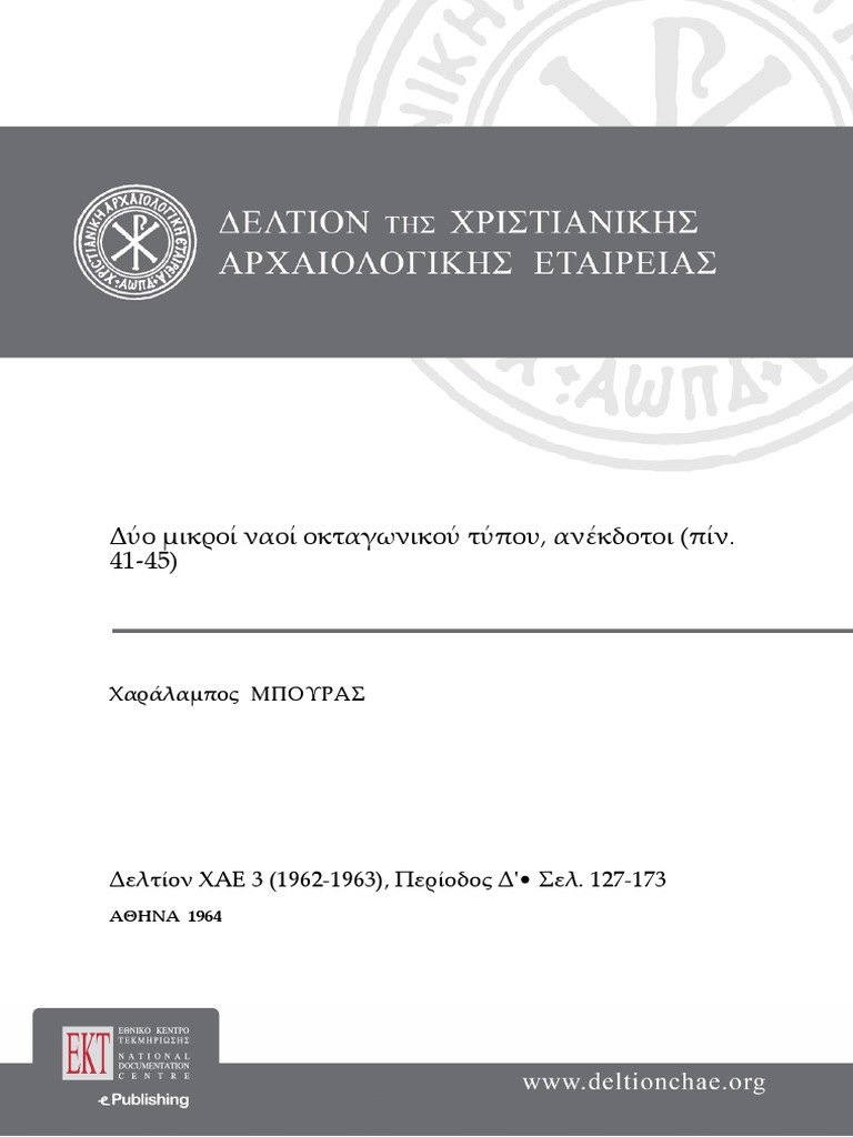 ΟΣΙΟΣ ΛΟΥΚΑΣ | PDF