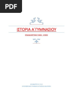 Ο ΝΑΟΣ ΤΟΥ ΣΟΛΟΜΩΝΤΑ | PDF