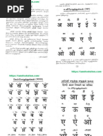 Tamil Alphabets Chart | PDF
