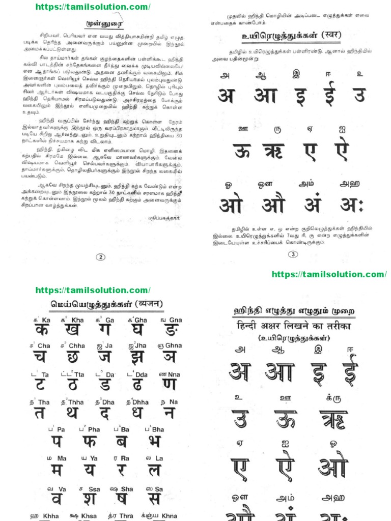 Spoken Hindi Through Tamil Books PDF Download | PDF Spoken Hindi Through Tamil Books PDF Download | PDF