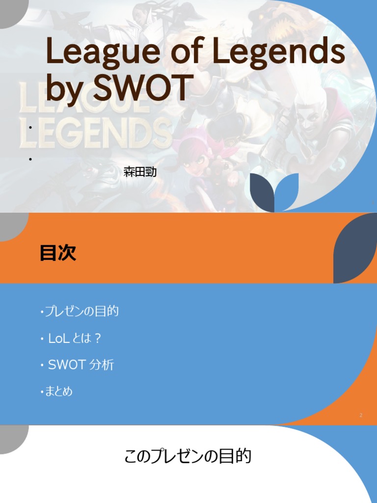League of Legends by SWOT | PDF