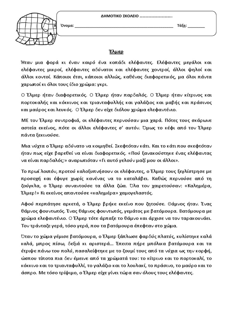 Έλμερ- Ο παρδαλός ελέφαντας | PDF