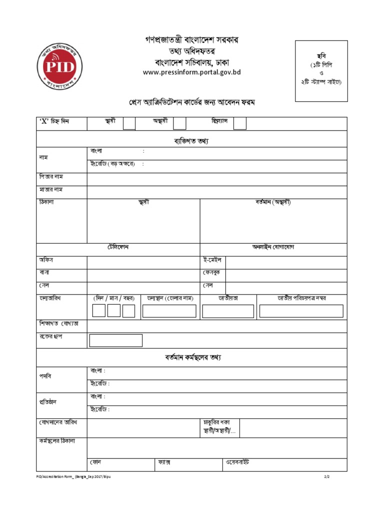 PID Form | PDF