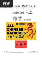 Chinese Radical Practice Sheet | PDF | Nature