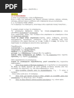5η ΕΝΟΤΗΤΑ οδυσσεια | PDF