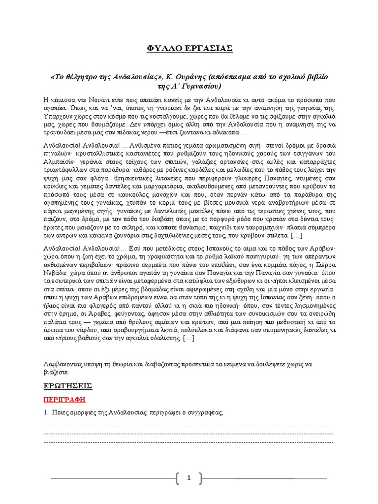 ΠΕΡΙΓΡΑΦΗ - ΑΦΗΓΗΣΗ (ΦΥΛΛΟ ΕΡΓΑΣΙΑΣ) | PDF