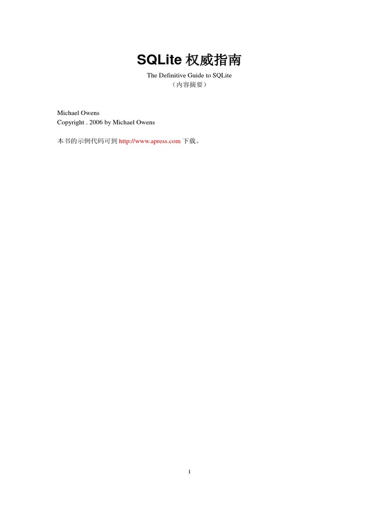 SQLite 权威指南 | PDF