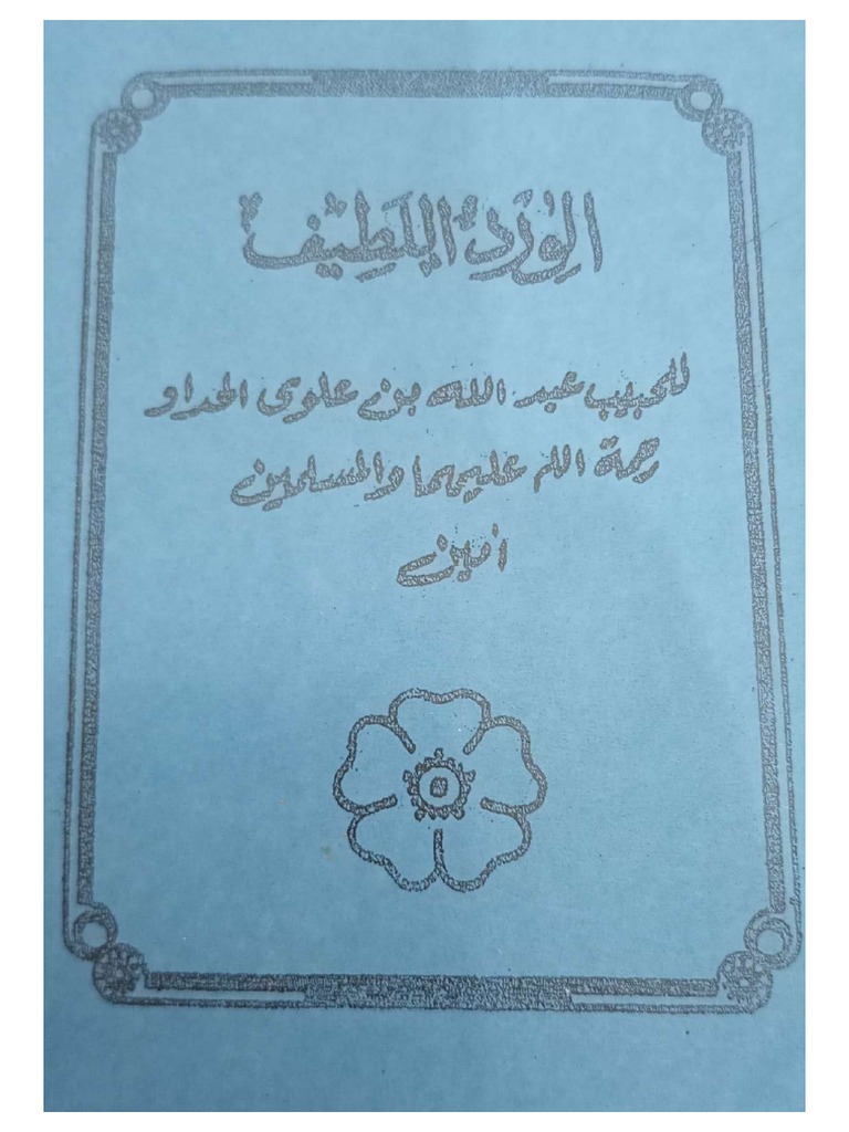 Wirdul Latif & Rotibul Haddad | PDF